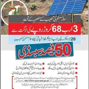 Prime Minister Solar Panel Scheme (Solar Tubewell Scheme)