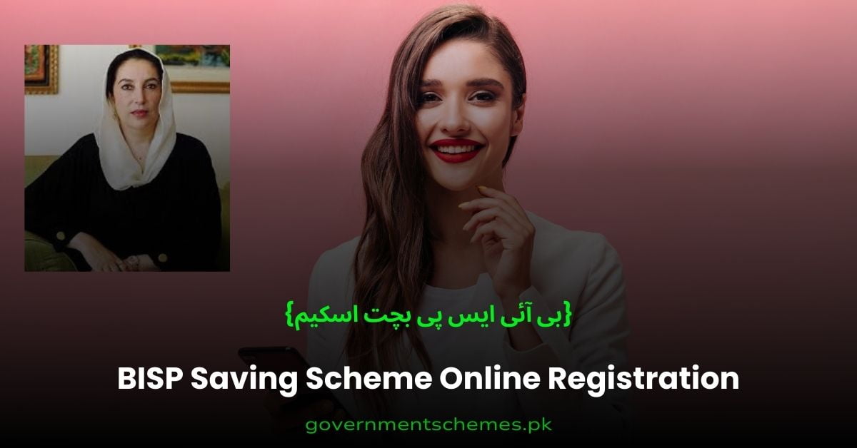 BISP Saving Scheme Online Registration {بی آئی ایس پی بچت اسکیم ...