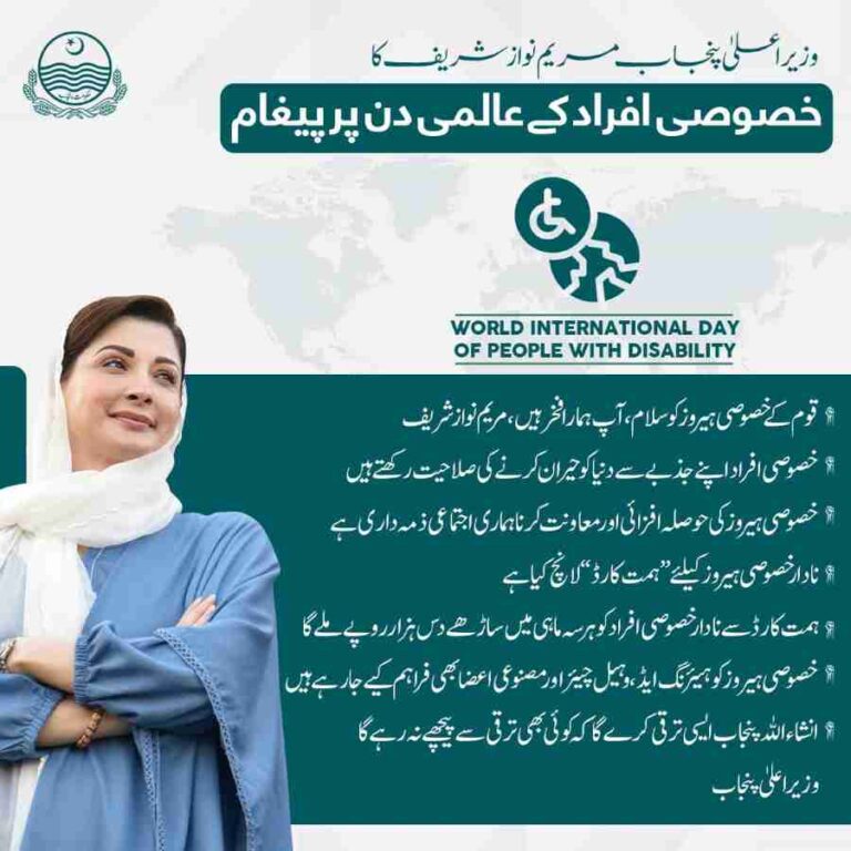 CM Punjab Disabled Scheme Online Registration [DPMIS]