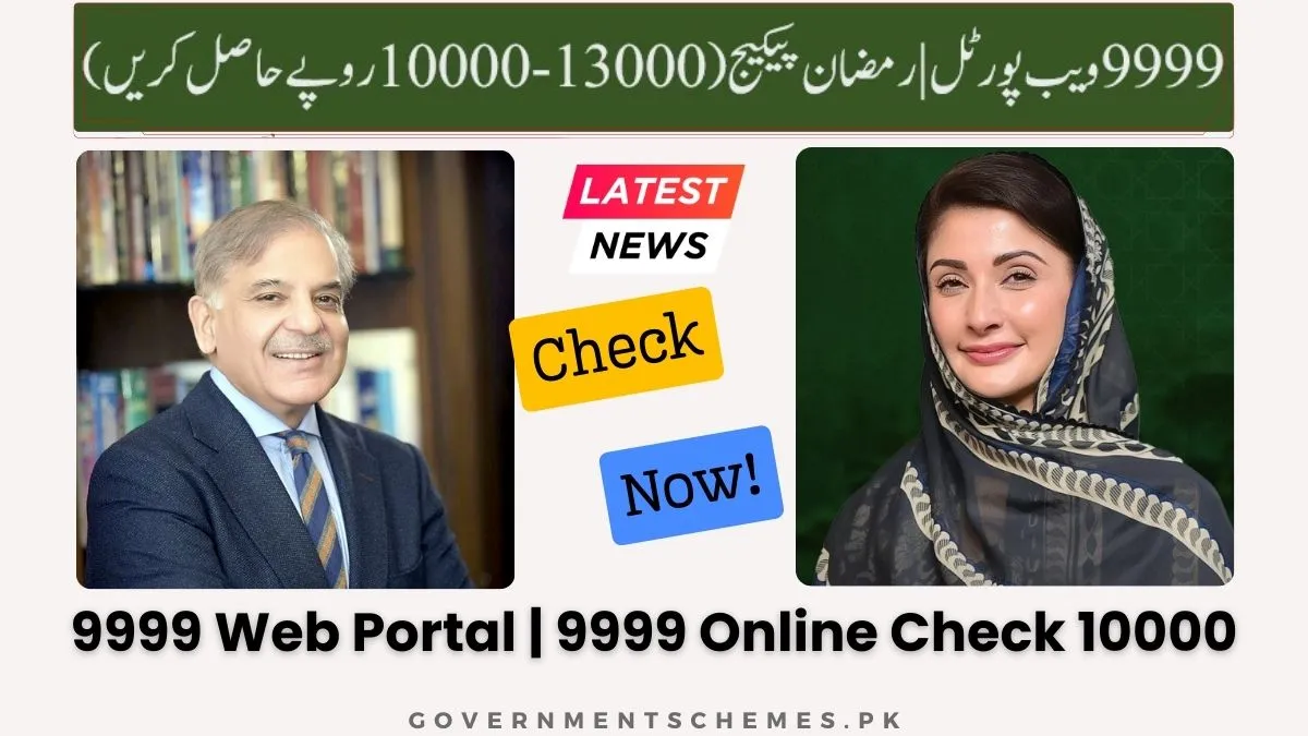 9999 Web Portal | 9999 Online Check 10000 (Ramzan Package)