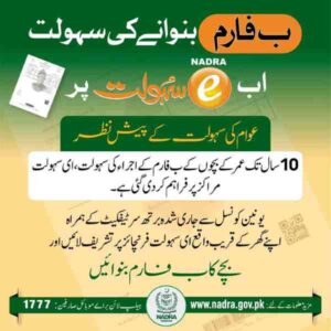 NADRA E-Sahulat Biometric Verification (CNIC, FRC, B-Form)
