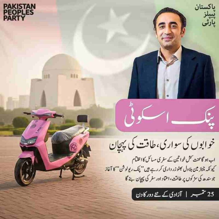 Pink Scooty Scheme Apply Online | SMTA Sindh Gov PK Scooty