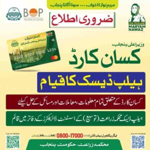 Kisan Card Apply | Kisan Card Eligibility Punjab Farmers