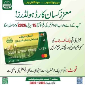 Kisan Card Apply | Kisan Card Eligibility Punjab Farmers